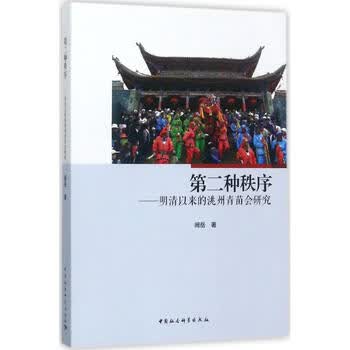 第二种秩序