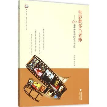 电影教你当老师