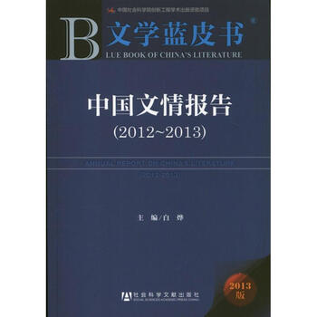 中国文情报告