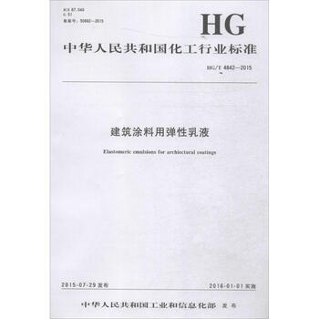建筑涂料用弹性乳液