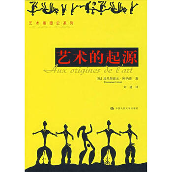 艺术的起源/艺术插图史系列