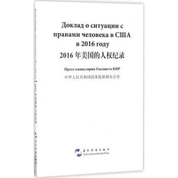 2016年美国的人权纪录