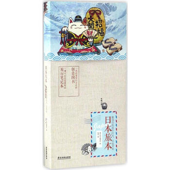 日本旅本