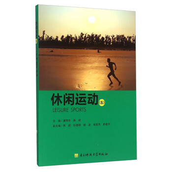 休闲运动（五）