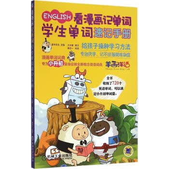 看漫画记单词