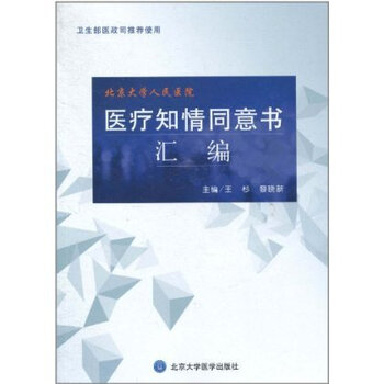 医疗知情同意书汇编