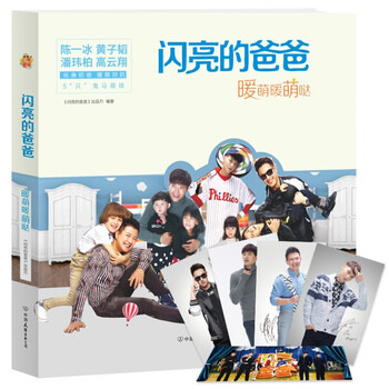 闪亮的爸爸9787505736405中国友谊