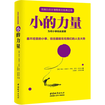 小的力量9787507428483中国城市