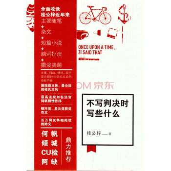 法律社秋季热卖 不写判决时写些什么 桂公梓 著