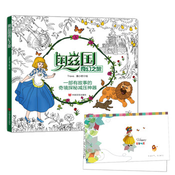 奥兹国奇幻之旅