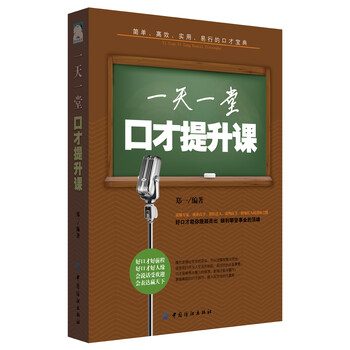 一天一堂口才提升课