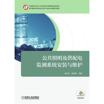 公共照明及供配电监测系统安装与维护