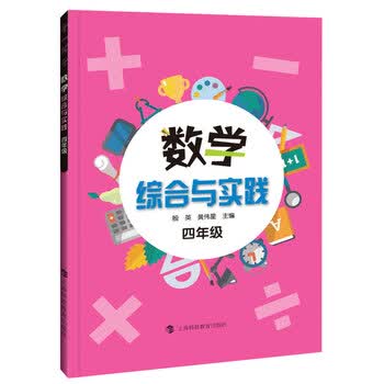 数学综合与实践 四年级