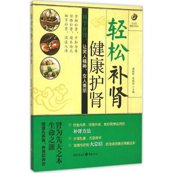 轻松补肾,健康护肾