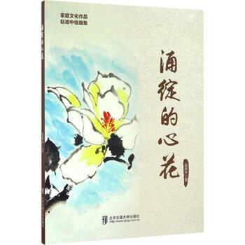涌绽的心花