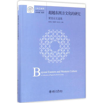 超越东西方文化的研究
