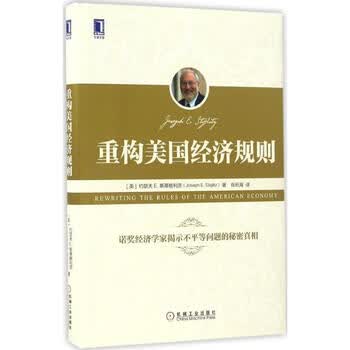 重构美国经济规则