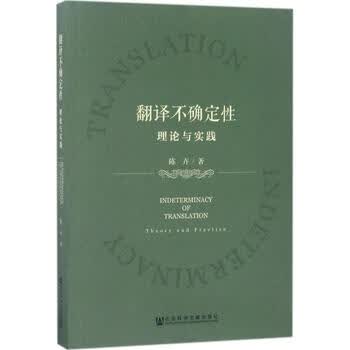 翻译不确定性