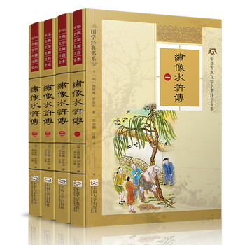 绣像水浒传 精装典藏版 线装正版原著完整版全4册 李卓吾版 儿童青少年成人通用四大名著 东南大学出版