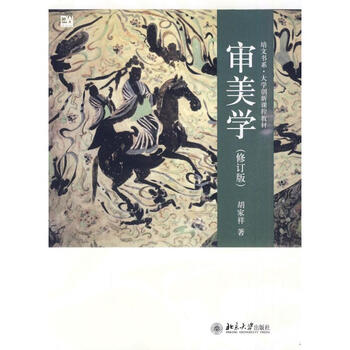 审美学