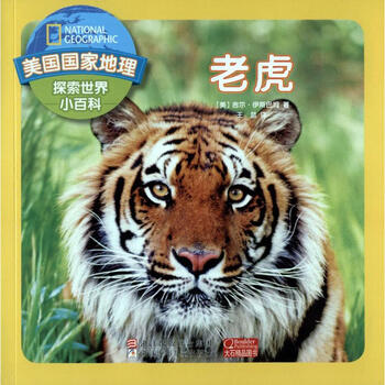 老虎 幼儿图书 早教书 故事书 儿童书籍