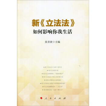 新《立法法》如何影响你我生活