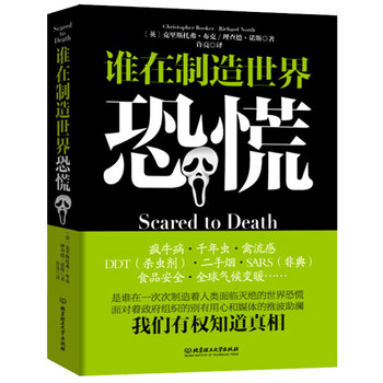 谁在制造恐慌