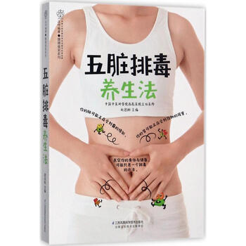 五脏排毒养生法