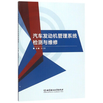 汽车发动机管理系统检测与维修