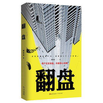 翻盘9787218123868