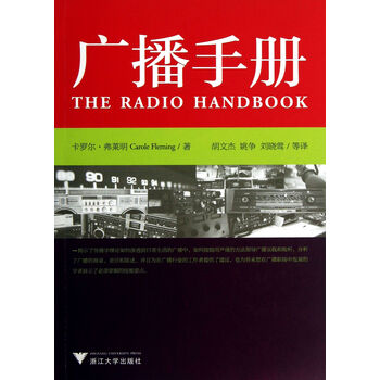 广播手册
