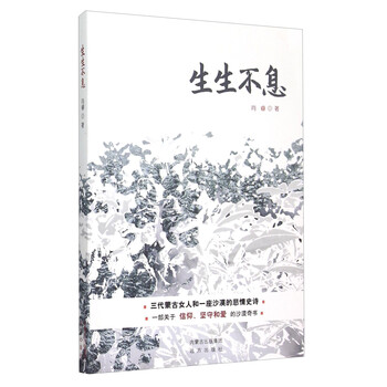 生生不息