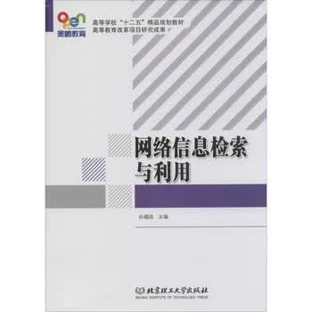 网络信息检索与利用
