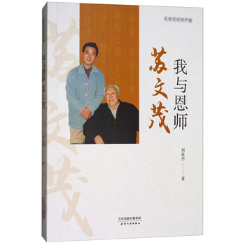 相声·我与恩师苏文茂