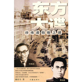 东方大谍