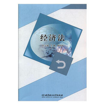 经济法 图书 法律 经济法