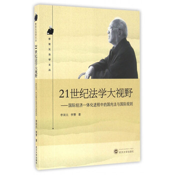 21世纪法学大视野