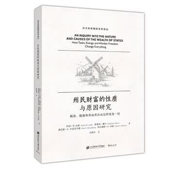 州民财富的性质与原因研究