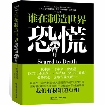 谁在制造恐慌