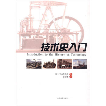 技术史入门