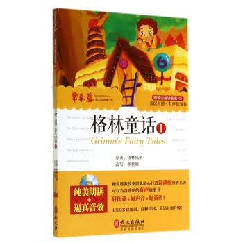 格林童话(附光盘Ⅰ英汉对照)/跟赖世雄读名*