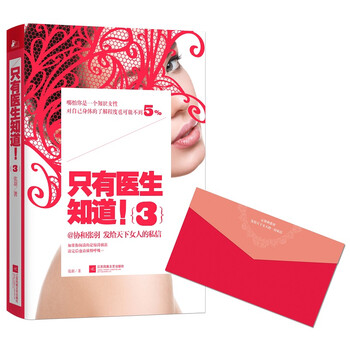 只有医生知道3（预售下单可得亲笔签名，~~读者专享）9787539987873
