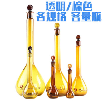 玻璃容量瓶 初中化学教学仪器 实验器材 棕色茶色 10mL