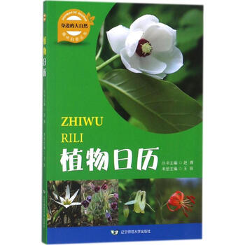 植物日历