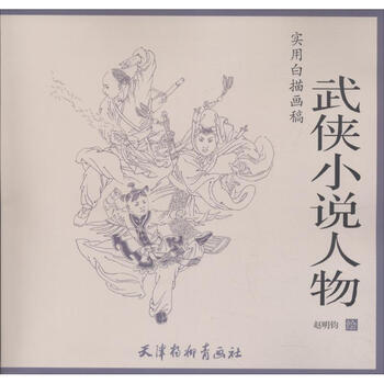 武侠小说人物