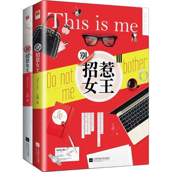 别招惹女王