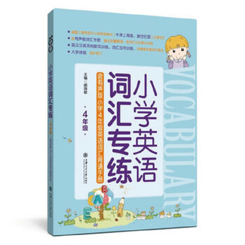 小学英语词汇专练(四年级)