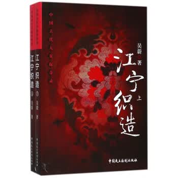 江宁织造