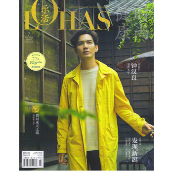 L0HAS乐活（健康时尚）2018年7月号