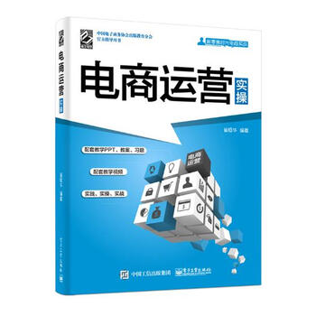 电商运营实 管理 书籍